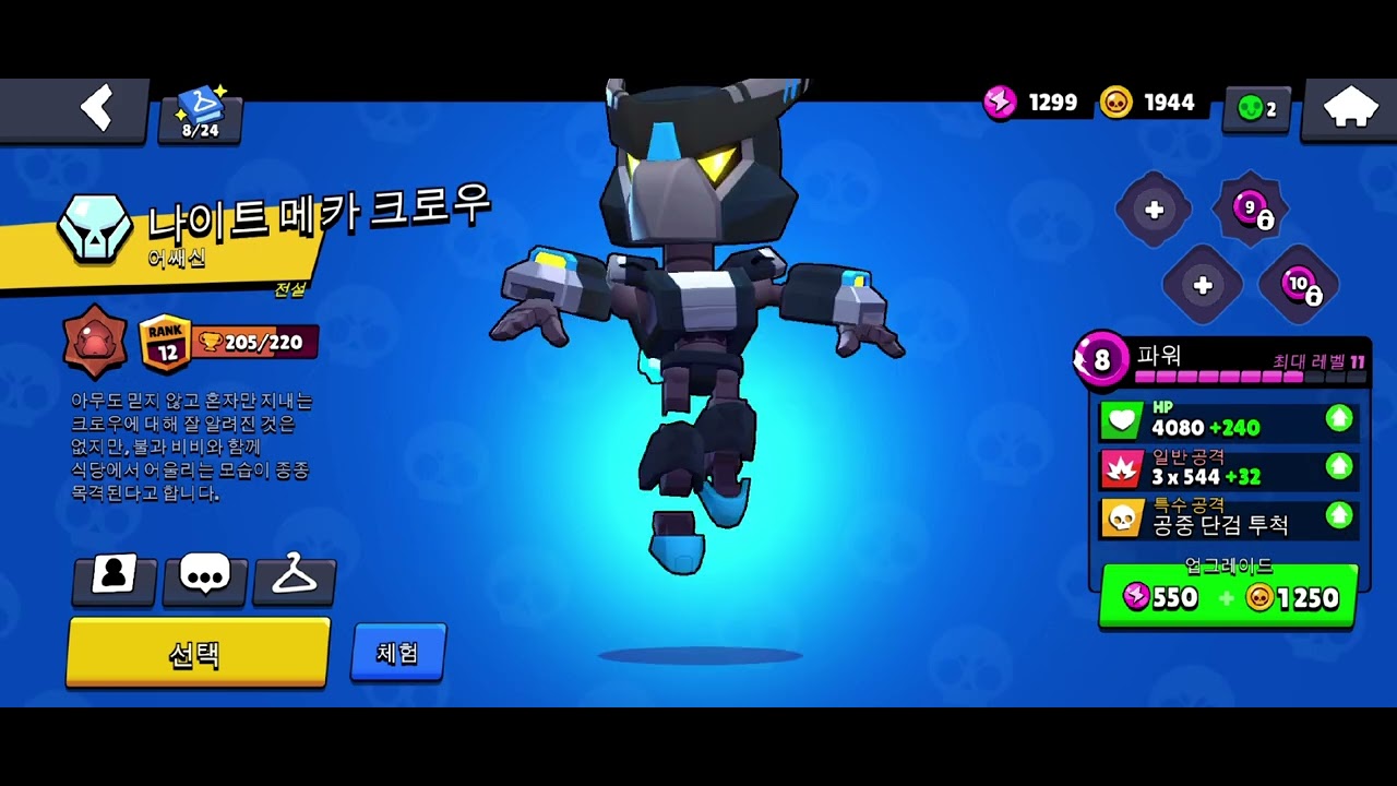 크로우 스킨 영상 Youtube