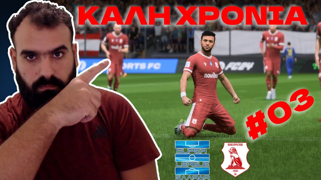 *ΠΡΩΤΟΧΡΟΝΙΑ* ΜΕ ΑΣΤΕΡΑ ΚΑΙ ΓΙΑΝΝΕΝΑ! GREEK CAREER EA SPORTS FC 24 #03 ...