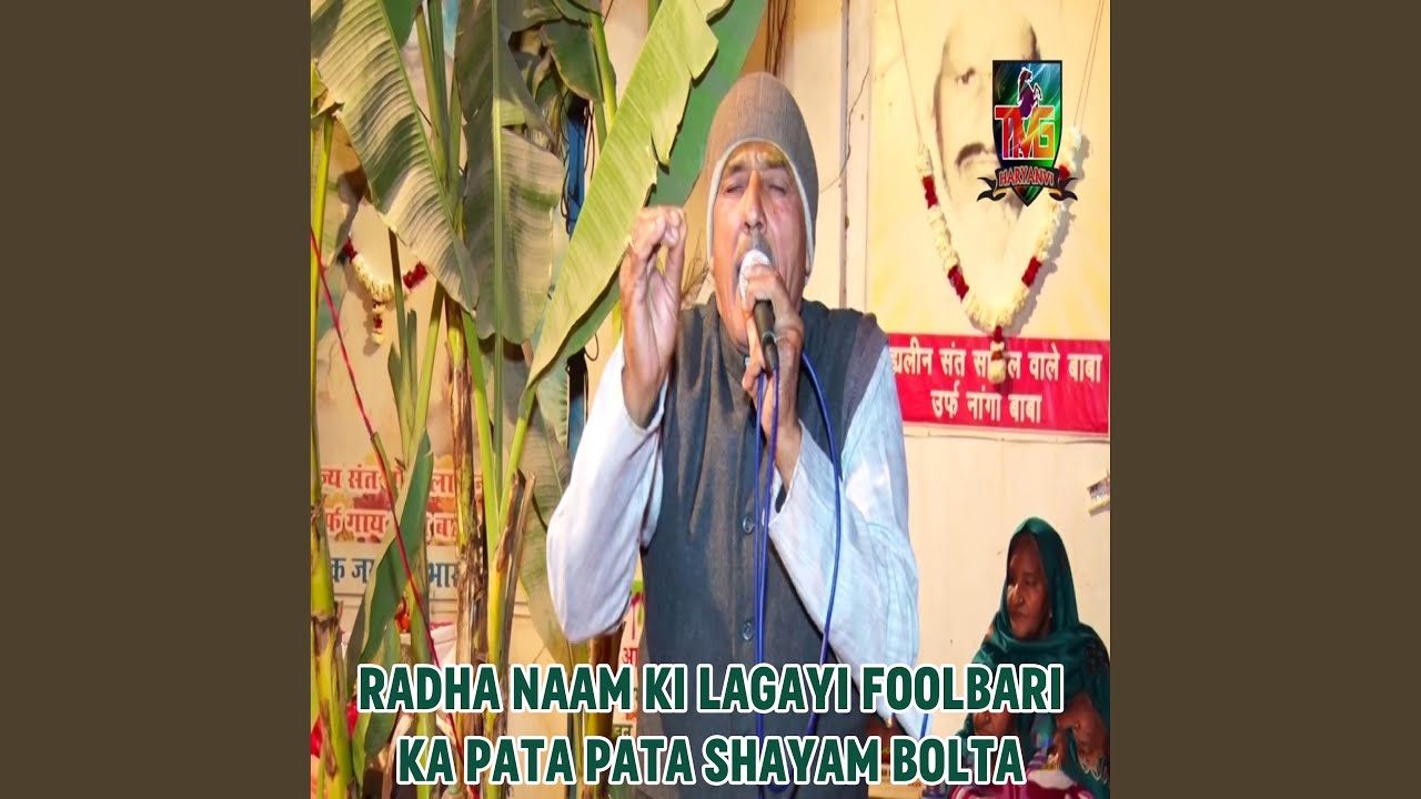 Radha Naam Ki Lagayi Foolbari Ka Pata Pata Shayam Bolta - YouTube