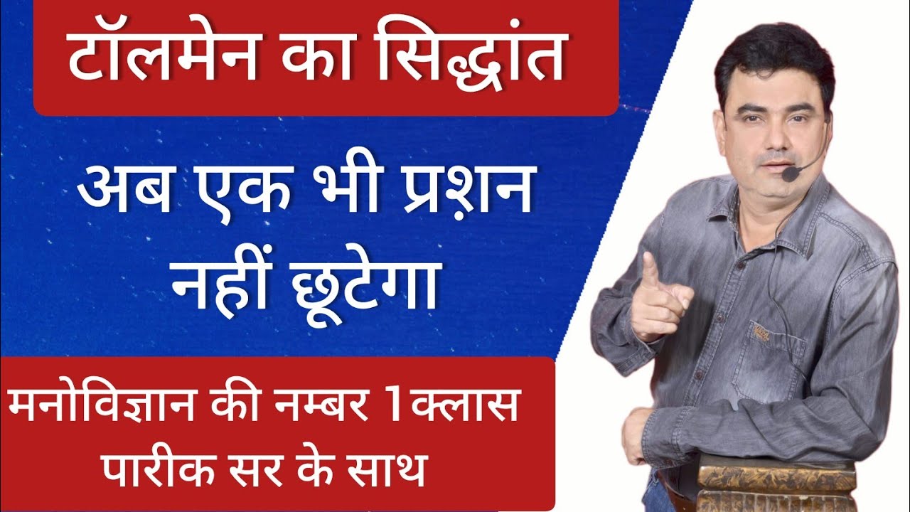 Tolman Sign Learning Theory - YouTube