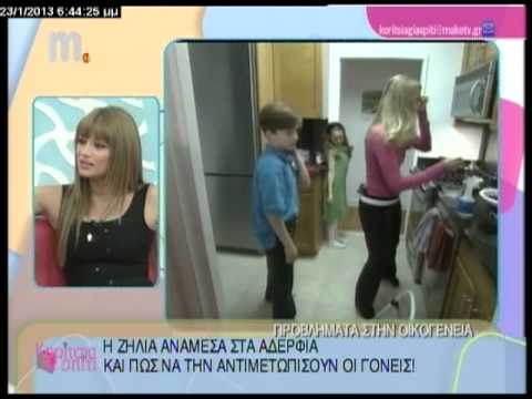 ΚΟΡΙΤΣΙΑ ΓΙΑ ΣΠΙΤΙ: ΖΗΛΙΑ ΑΝΑΜΕΣΑ ΣΤΑ ΑΔΕΡΦΙΑ - YouTube