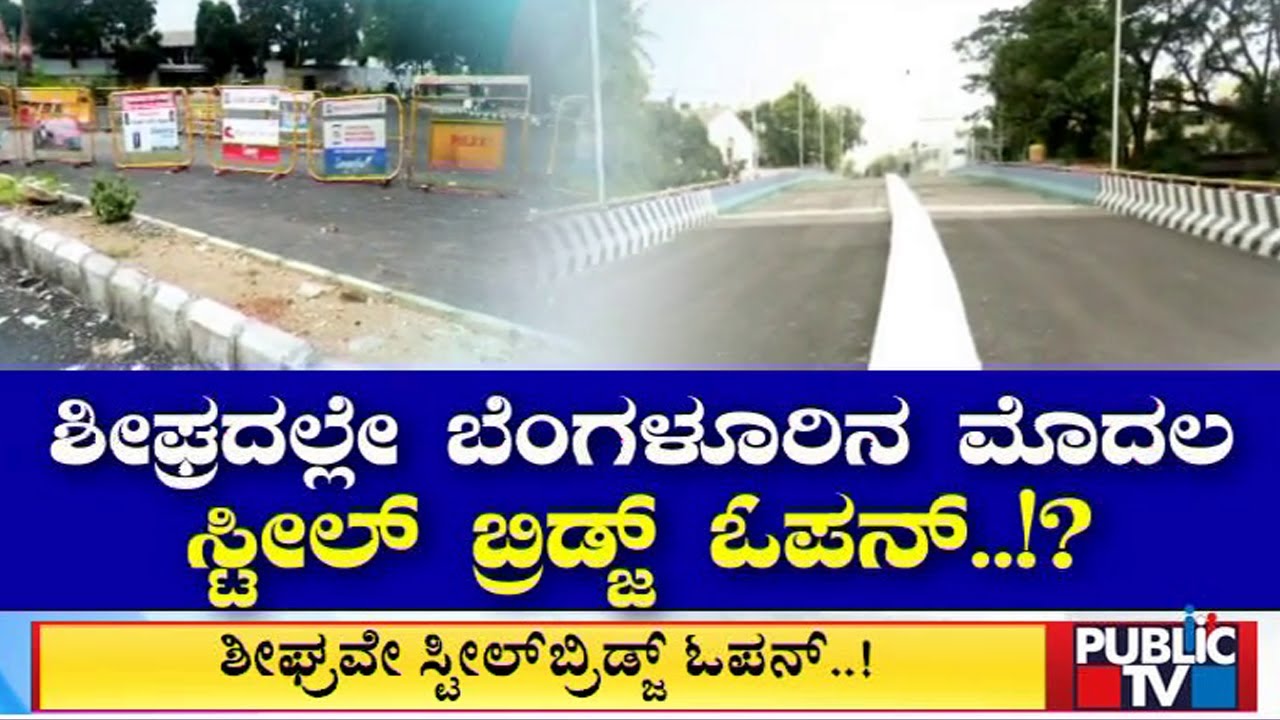 Shivananda Circle Steel Bridge Expected To Open Shortly | Bengaluru ...