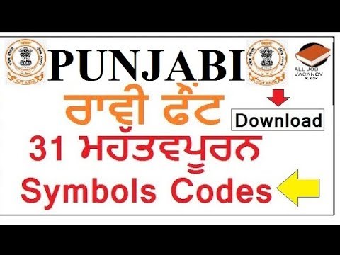 PUNJABI ਰਾਵੀ ਫੌਂਟ 31 ਮਹੱਤਵਪੂਰਨ Symbols ਕੋਡ | ਜੋ ਤੁਹਾਨੂੰ ਪਤਾ ਹੋਣਾ ਚਾਹੀਦੇ ...
