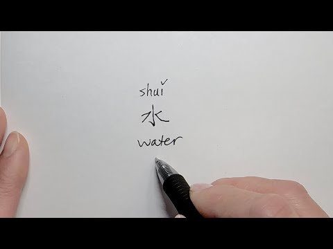 How to Write: Water in Chinese, in Phrases and Sentences - YouTube