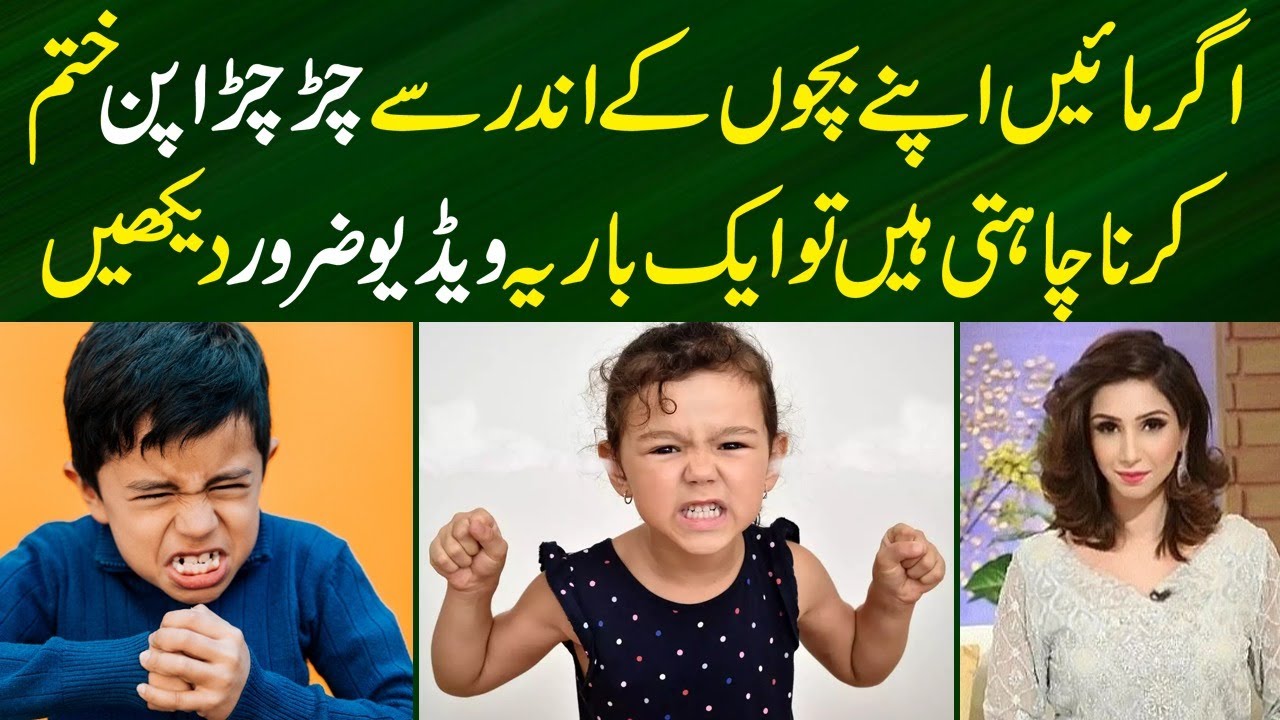 Bachon Mein Chirchirapan Kyu Hota Hai | Chirchira Pan Ka Ilaj | Dr ...