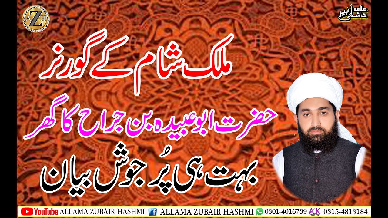 Mulke Sham Ka Governor Hazrat Abu Obaida R A Ka Ghar Buhat Khubsorat ...