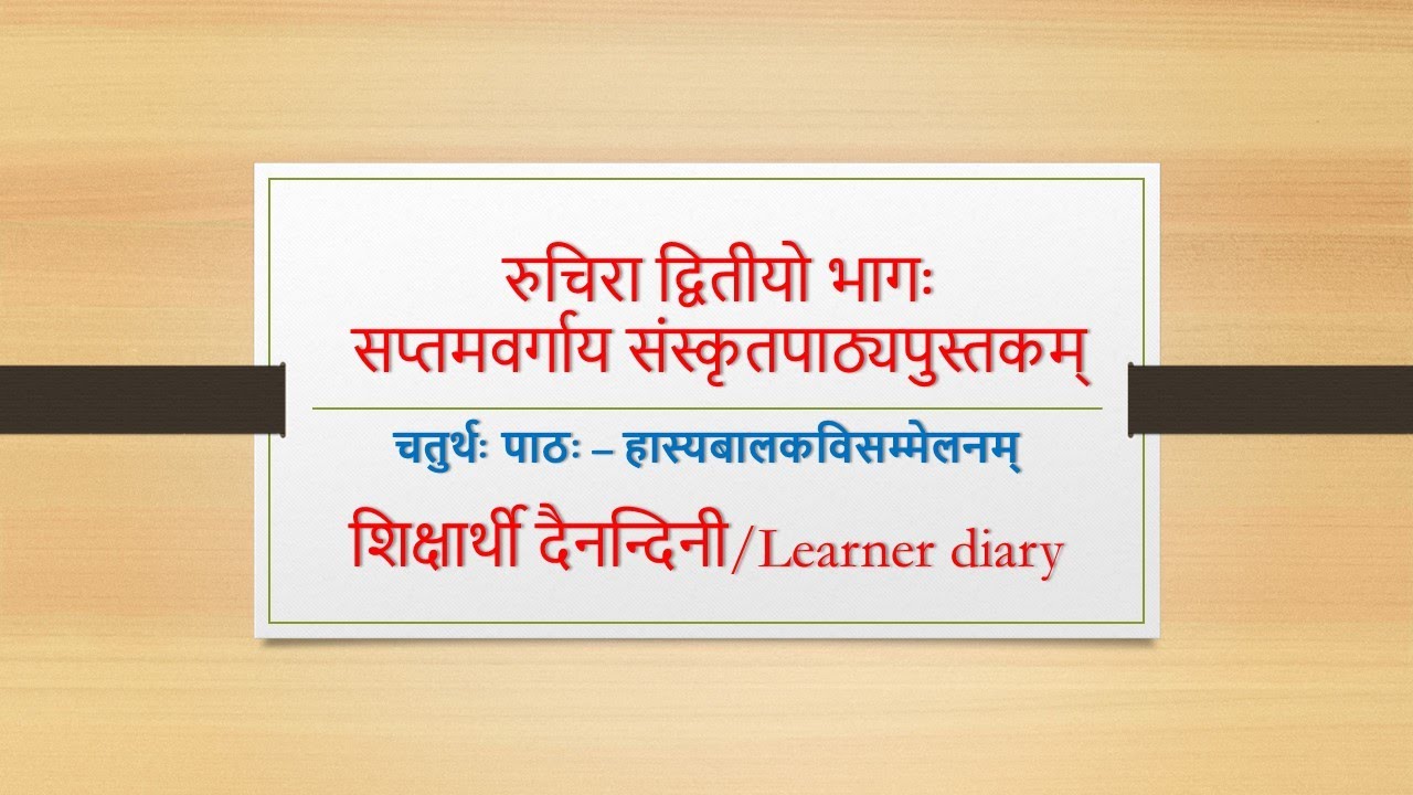 Ncert Sanskrit class 7 chapter 4 Hasyabalkavisammelanam Learner diary ...