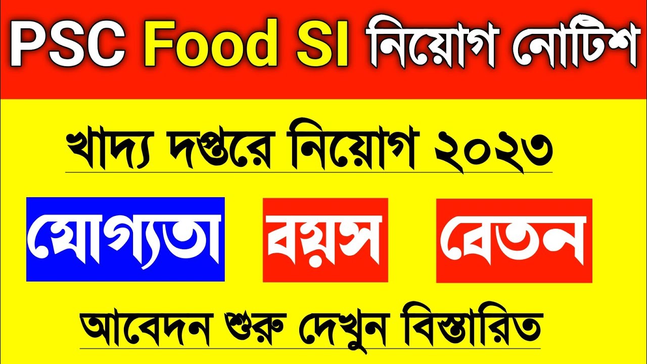 WBPSC Food Si Form Fill Up 2023.Food SI Online Apply 2023. Food Si Form ...