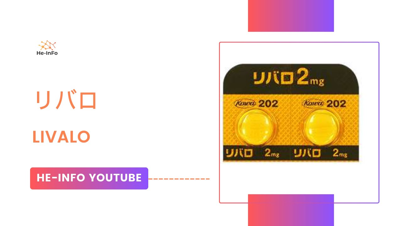 #リバロ - LIVALO | 基本情報, 効能, 注意すべき, 副作用, 用法・用量| ピタバスタチン - YouTube
