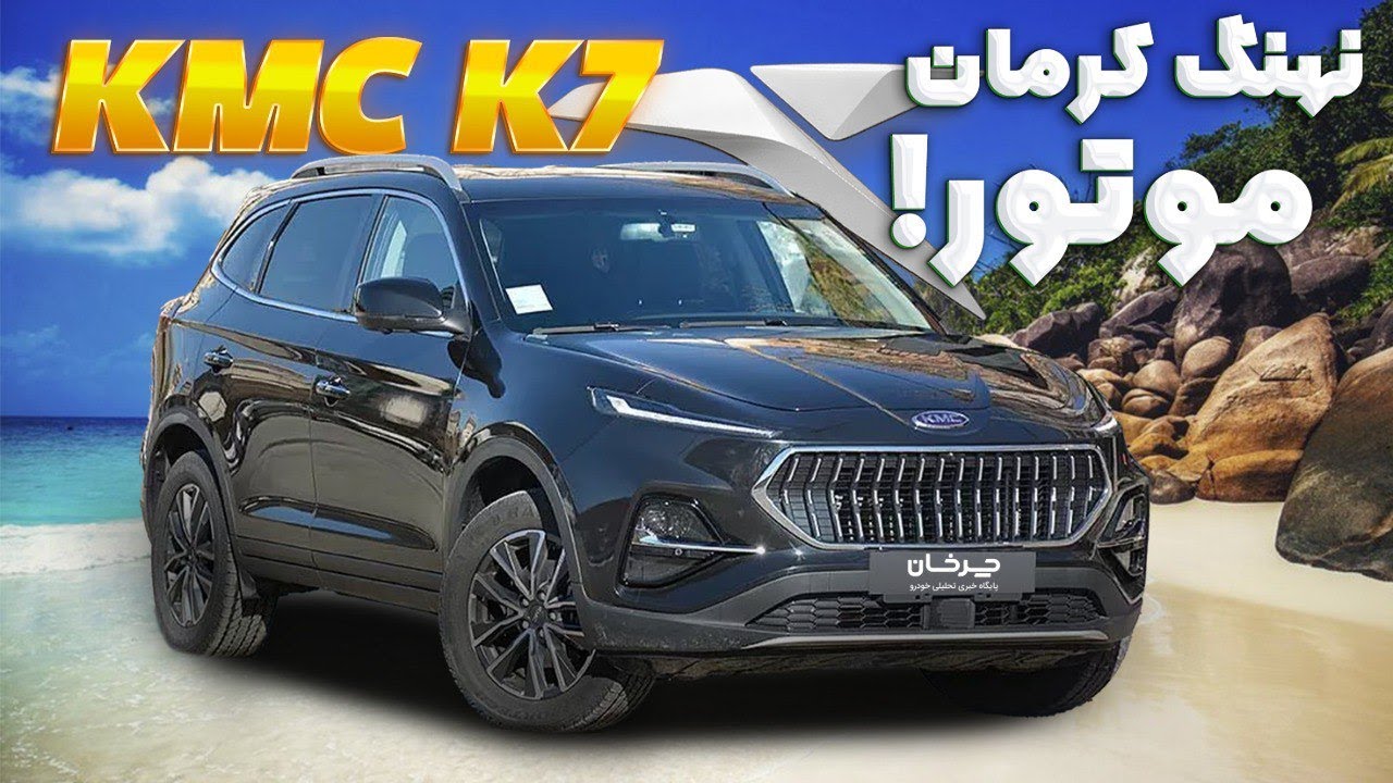 بررسی KMC K7 جذاب و با کیفیت! - YouTube
