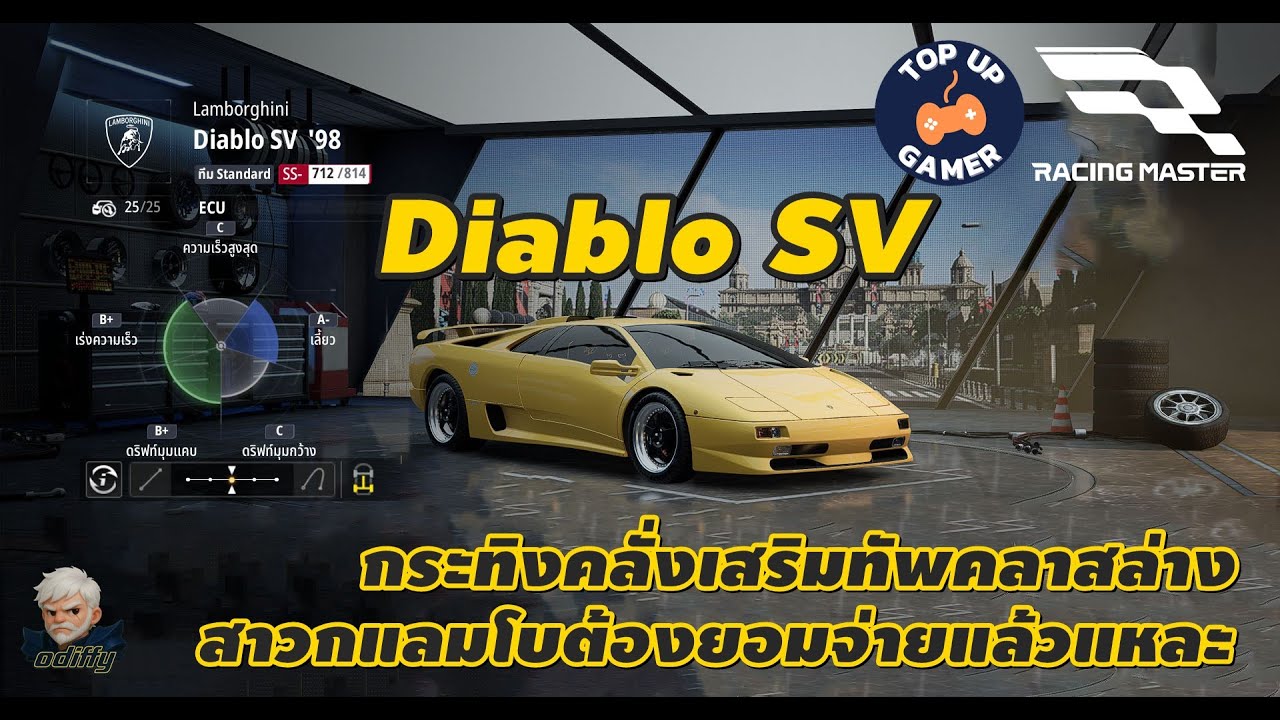 Racing Master : Diablo SV กระทิงคลั่งเสริมทัพคลาสล่าง สาวกแลมโบต้องยอม ...