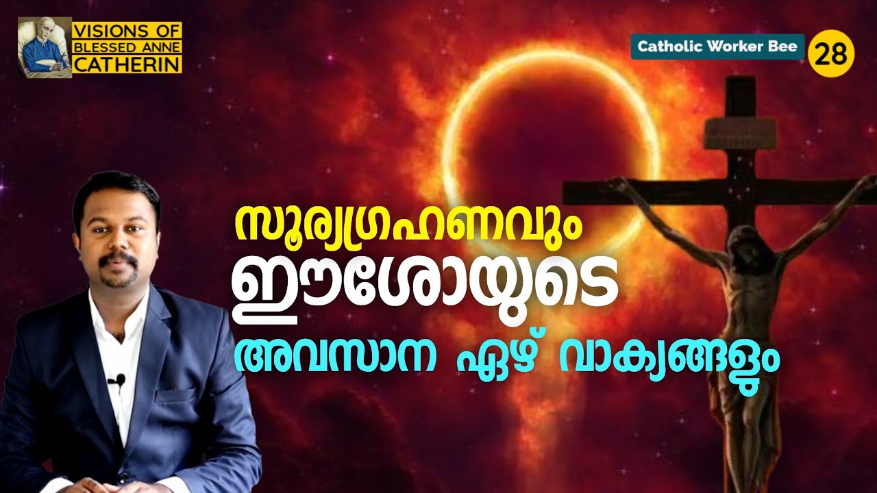 EPI 28 - The Dolorous Passion Of Our Lord Jesus Christ | CWB | Solar ...