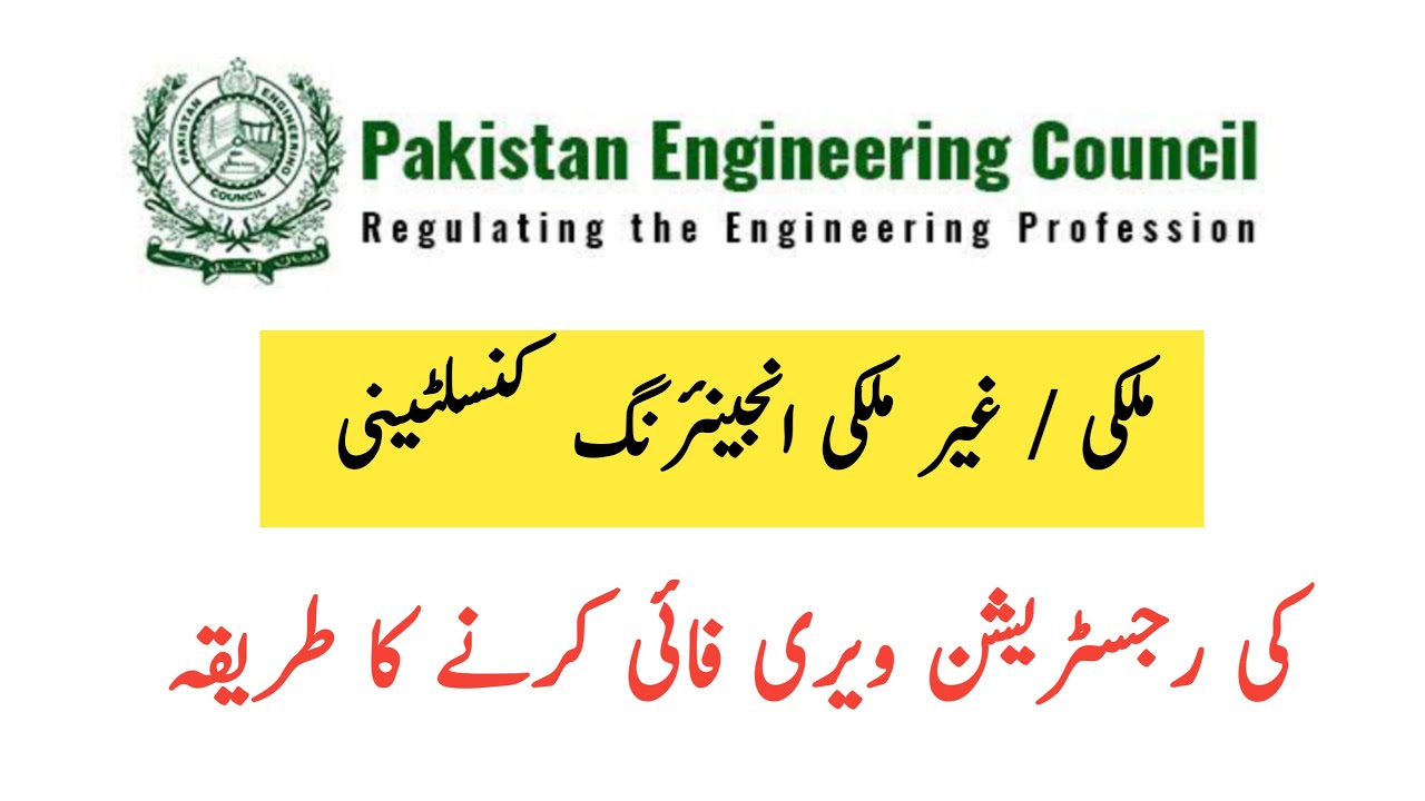 How to Verify Engineering Consultant firm Registration In PEC | PEC ...