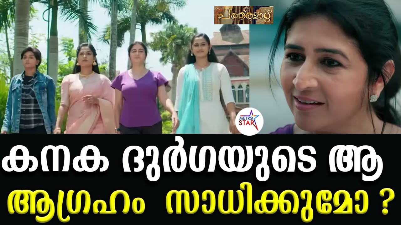 TVSerial# Pathramatt New Serial | അമ്മയും മക്കളും വേറെ ലെവൽ #Neena ...
