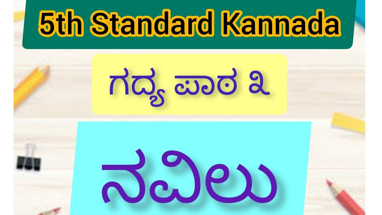 5th-standard-kannada-lesson-2-study-centre-youtube