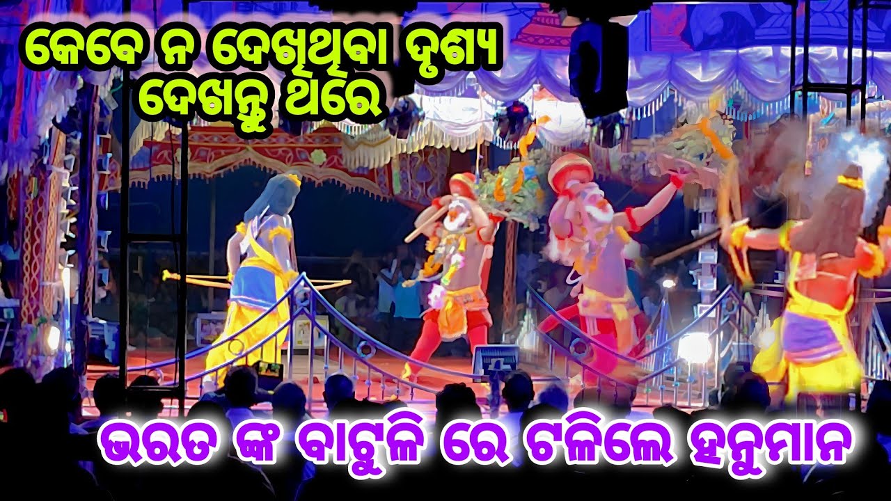 Rama Nataka || Sahanikera Brahmagiri || Ramalila Ramanataka ...