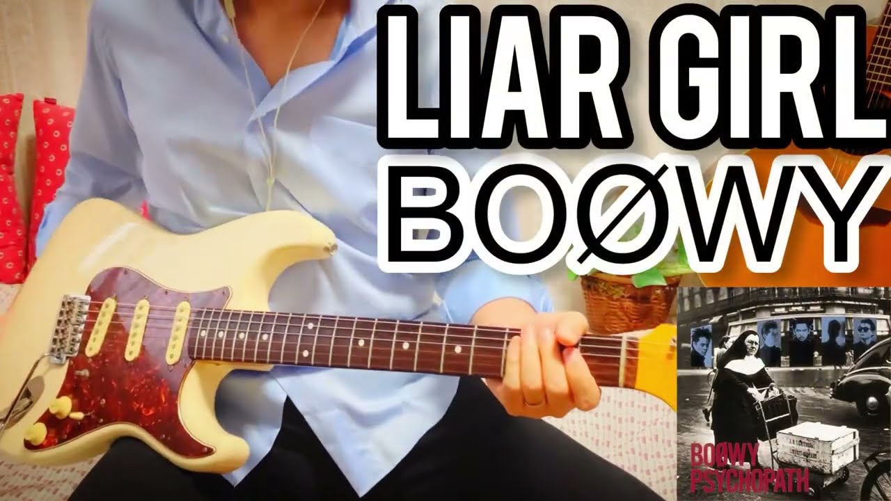 LIAR GIRL / BOØWY 】 ギター 弾いてみた Cover - YouTube