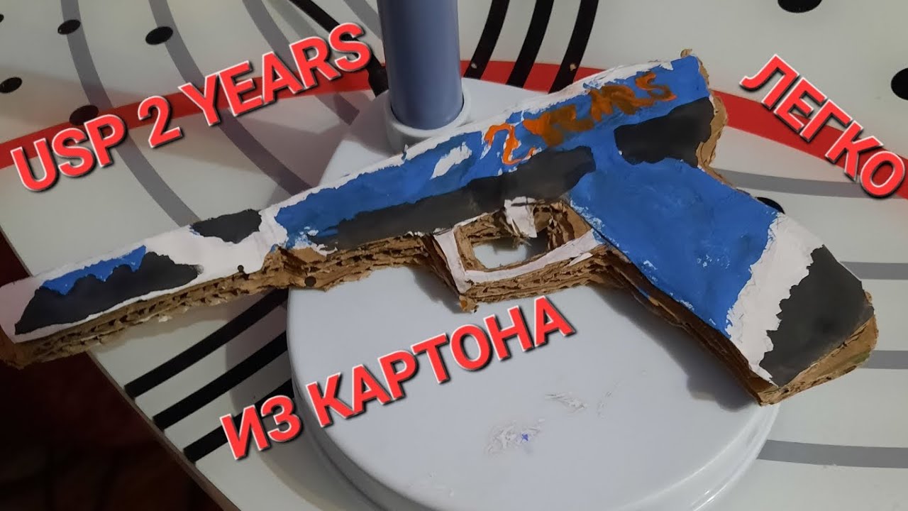 Как сделать USP 2 YEARS из картона легко craft - YouTube