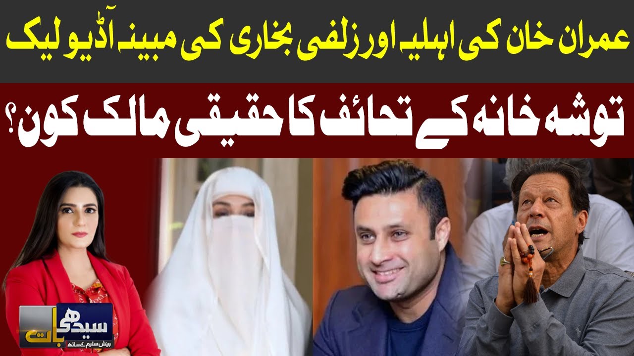 Imran Khan vs PDM? - Seedhi Baat with Beenish Saleem | 12 Dec 2022 ...