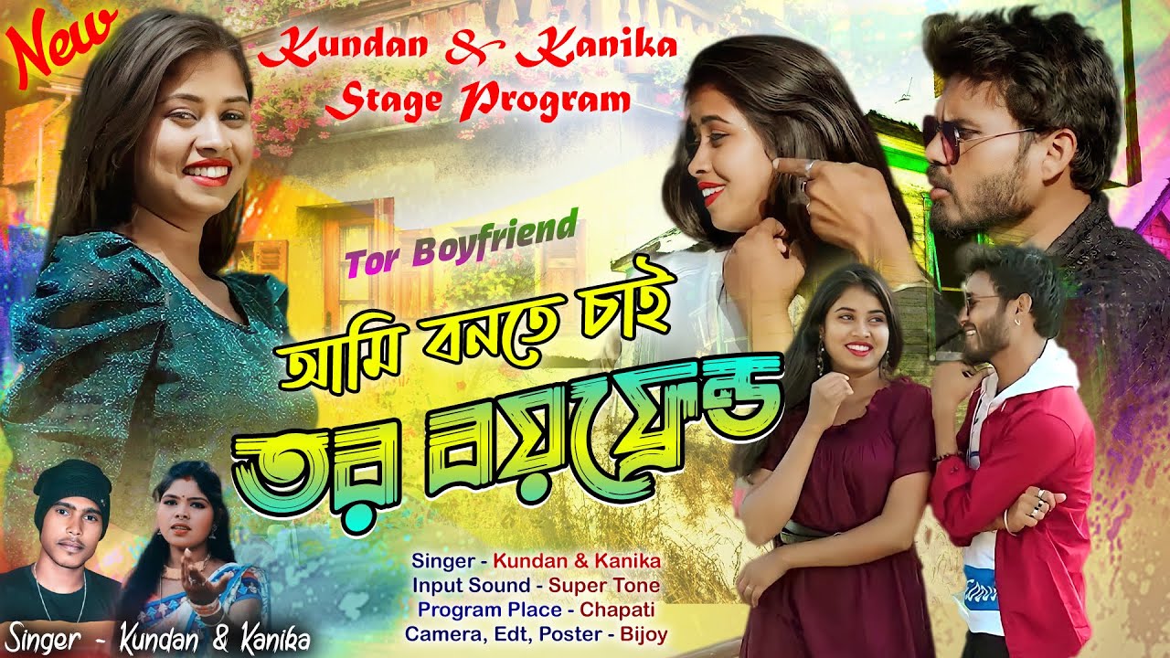 Kundan Kanika Stage Program | Kundan Kumar Purulia Song | Tui Ki Amar Garlfriend Hobi - YouTube