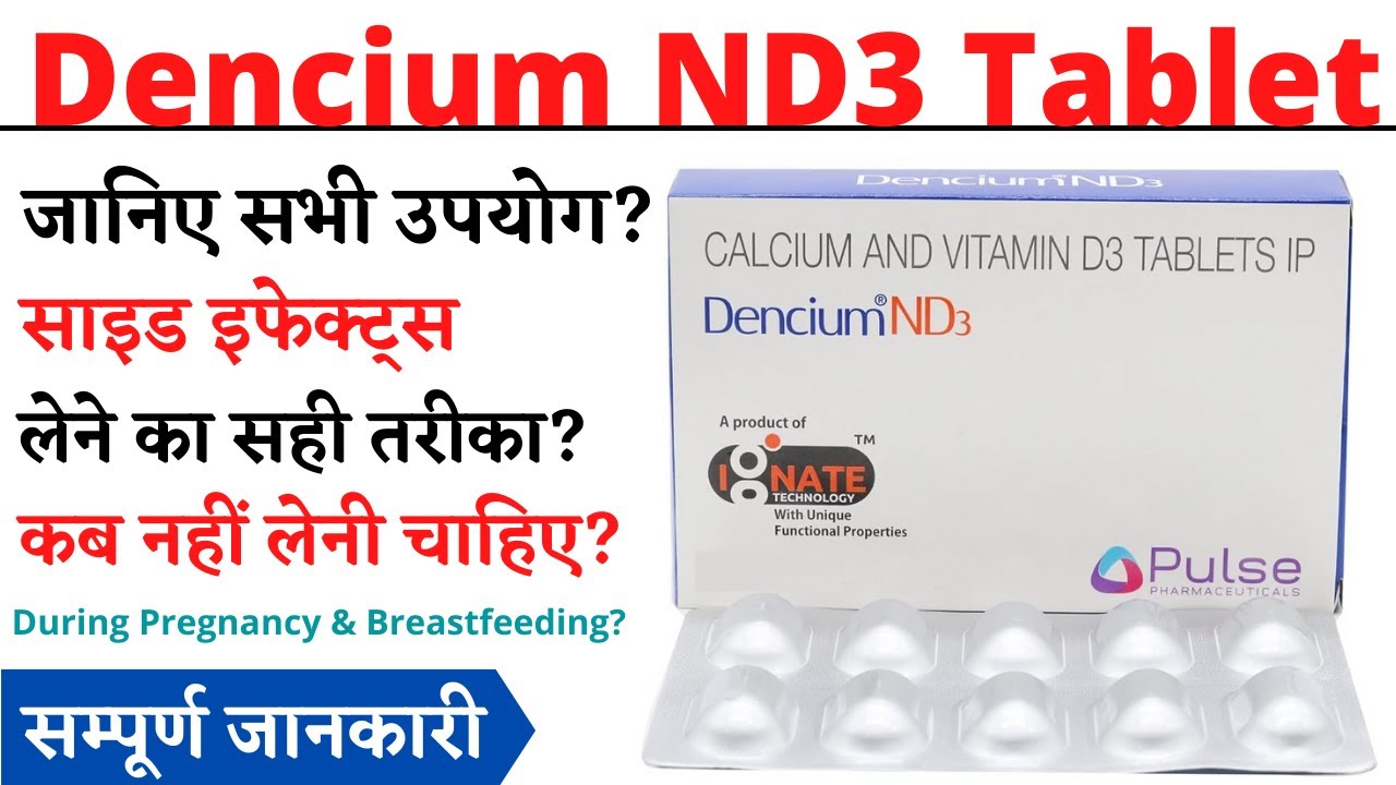 Dencium ND3 Tablet Uses & Side Effects in Hindi | Dencium ND3 Tablet Ke ...