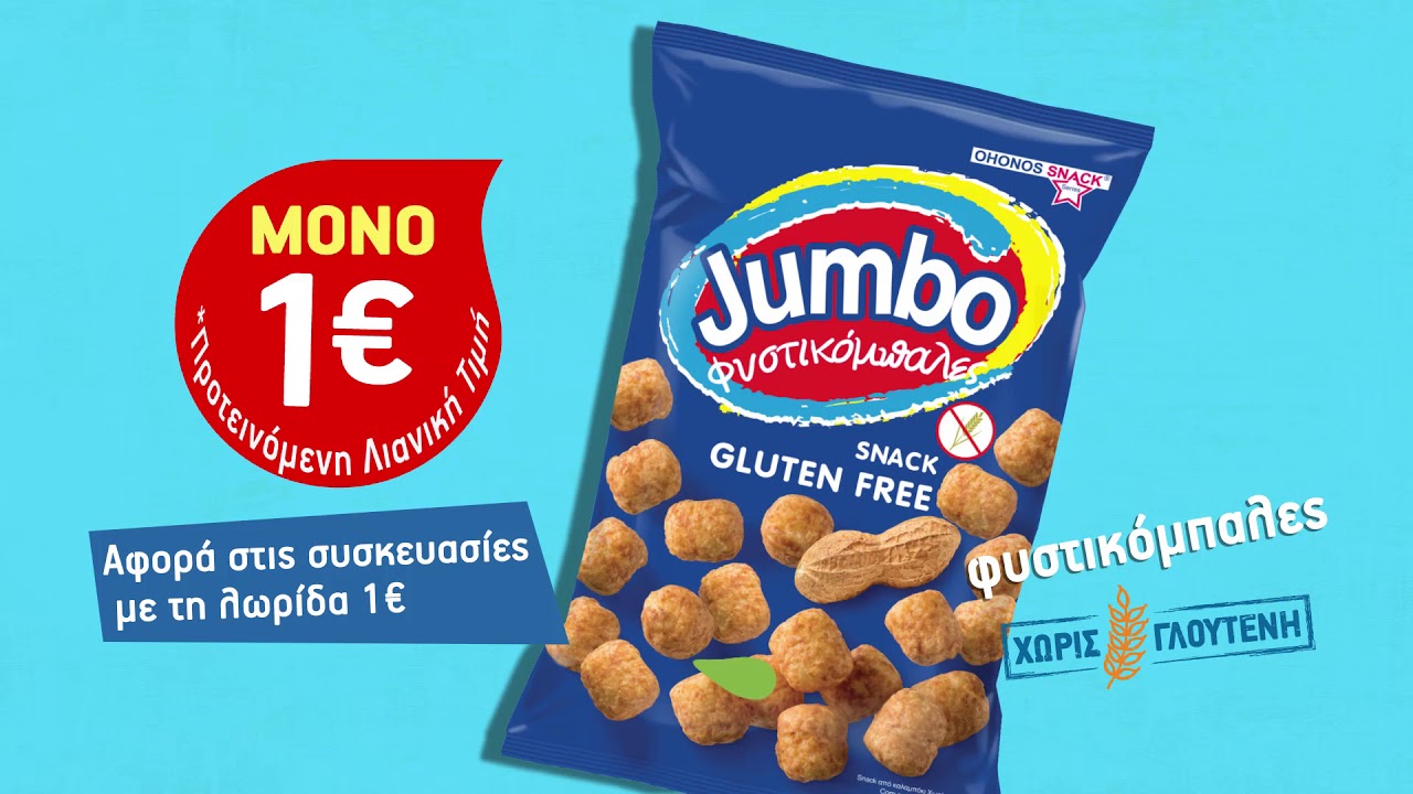 Jumbo Snacks 1€, χωρίς Μείωση προϊόντος! - YouTube