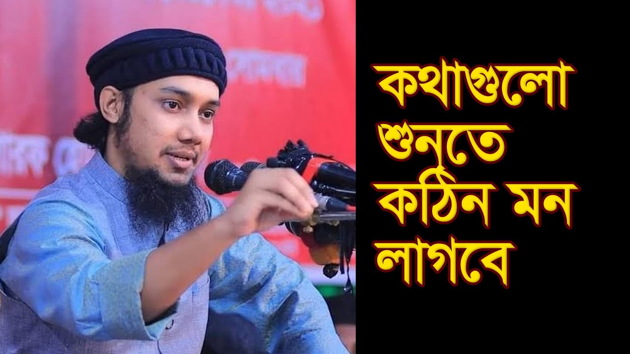 কথাগুলো অনেক কঠিন | abu toha muhammad adnan lectures || আবু ত্বহা ...