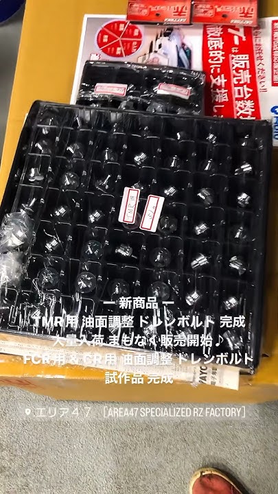 新商品 TMR FCR CR 油面調整ドレンボルト - YouTube