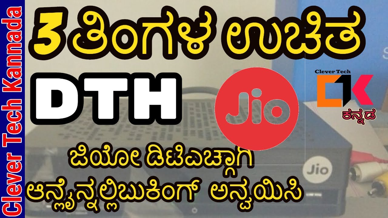 How to Book Jio DTH online | Apply online for jio DTH | ಜಿಯೋ ಡಿಟಿಎಚ್ ಖರೀದಿಸುವುದು ಹೇಗೆ? - YouTube