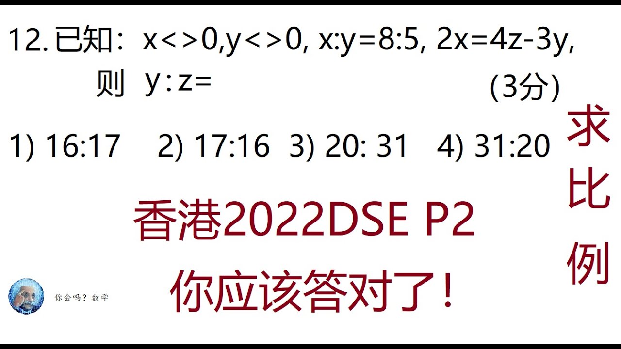 2022年香港DSE数学P2,第12题,求比例, Mathematics Exam for University Entrance in ...