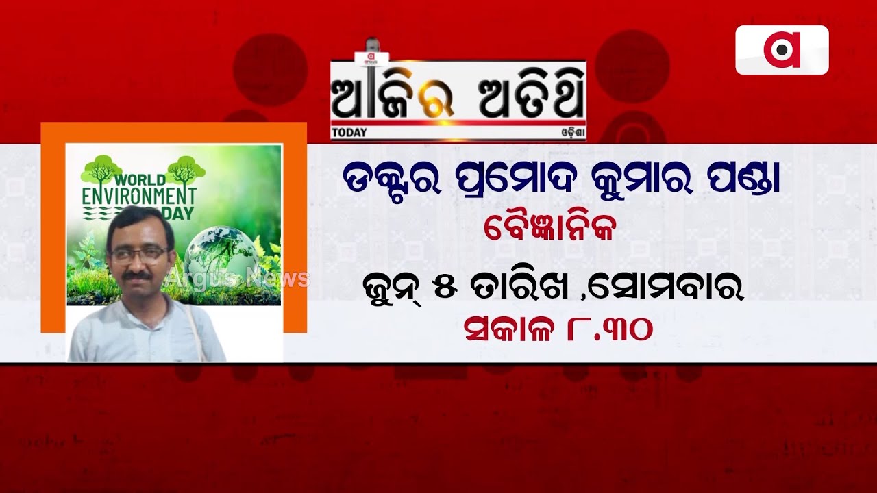 Argus Ajira Atithi With Guest Scientist, Dr. Pramod Kumar Panda - YouTube