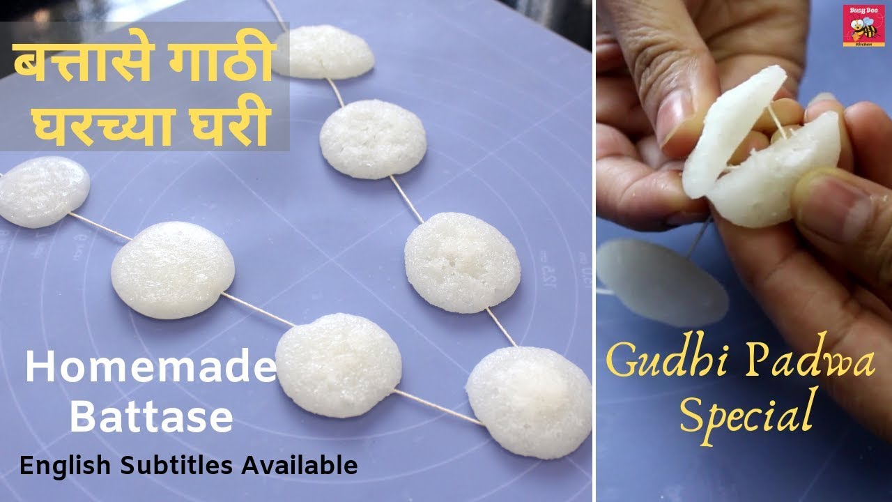बत्तासे गाठी घरच्या घरी | Battase Gathi Recipe in Marathi | Gudhi Padwa ...