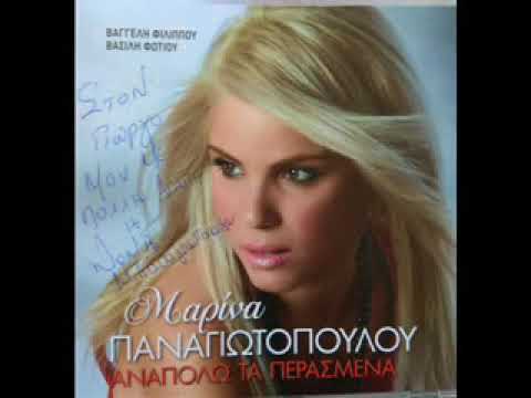 ΛΕΒΕΝΤΗΣ ΕΙΝΑΙ Ο ΓΑΜΠΡΟΣ. ΜΑΡΙΝΑ ΠΑΝΑΓΙΩΤΟΠΟΥΛΟΥ. - YouTube