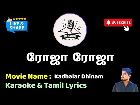 Roja Roja HD+ | Karaoke | Tamil Lyrics | Mr. Karaoke 