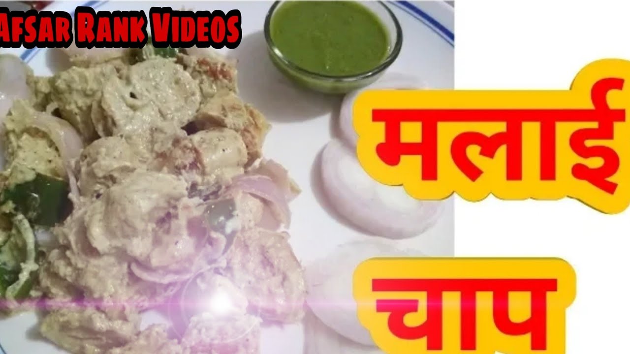How to Make Amritsari Veg Rosted Chaap 🤤🤤(Malai Chaap)like Restaurant ...