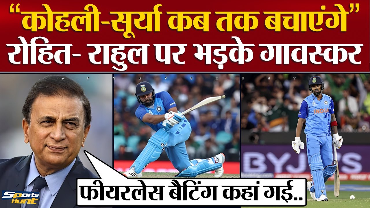 Sunil Gavaskar angry on Rohit Sharma KL Rahul, "Kohli -Suryakumar Yadav ...