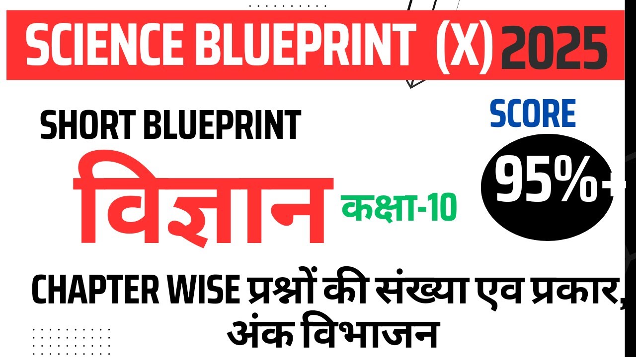 Science blueprint 2025 class 10 - YouTube