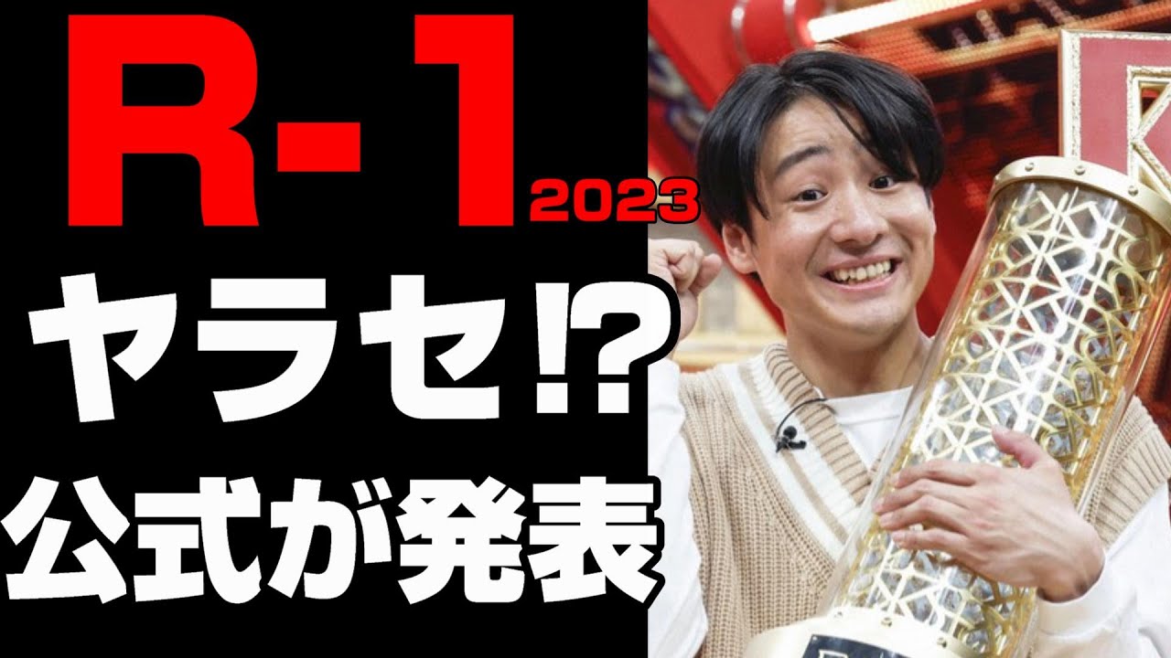 R-1グランプリ 不正 疑惑！ヤラセ！優勝 田津原理音 放送事故【R1 不正 BPO 準決勝ネタ ヤラセ ピン芸人】 - YouTube