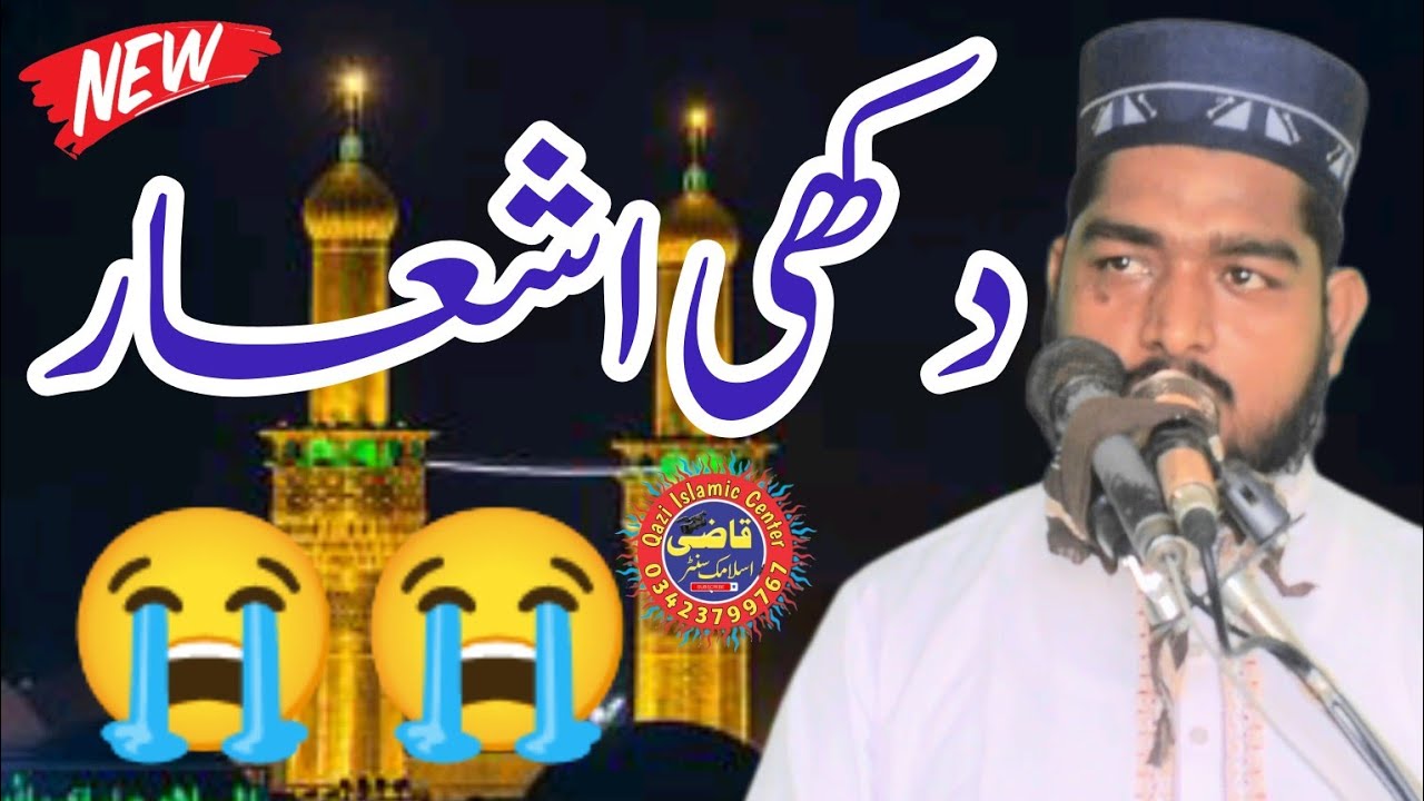 Dukhi Ashar Hafiz Abdullah Tahir Sahib Qazi Islamic Center - YouTube