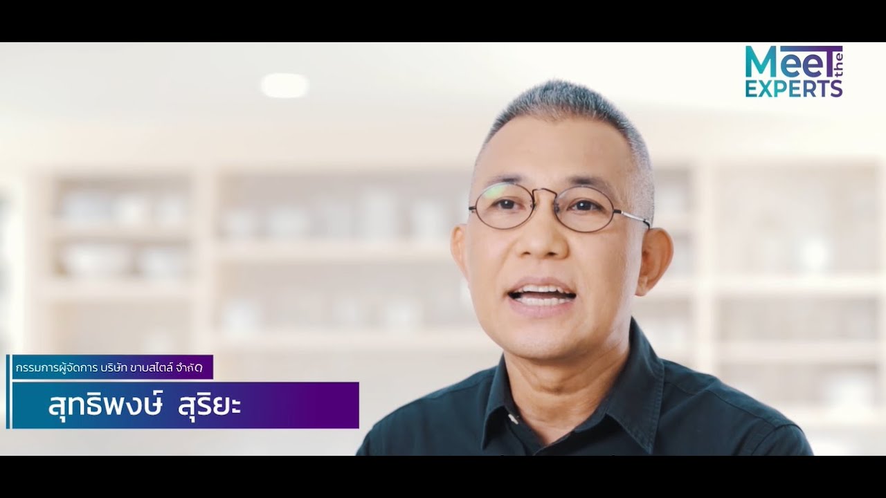 Meet The Experts L บริษัท ขาบสไตล์ จำกัด Youtube