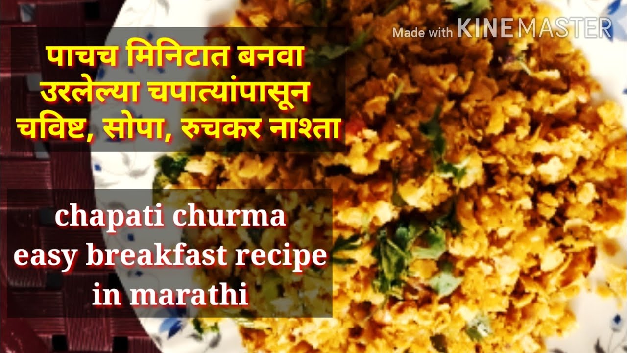 polyacha churma | leftover chapati churma | roti poha recipe marathi ...