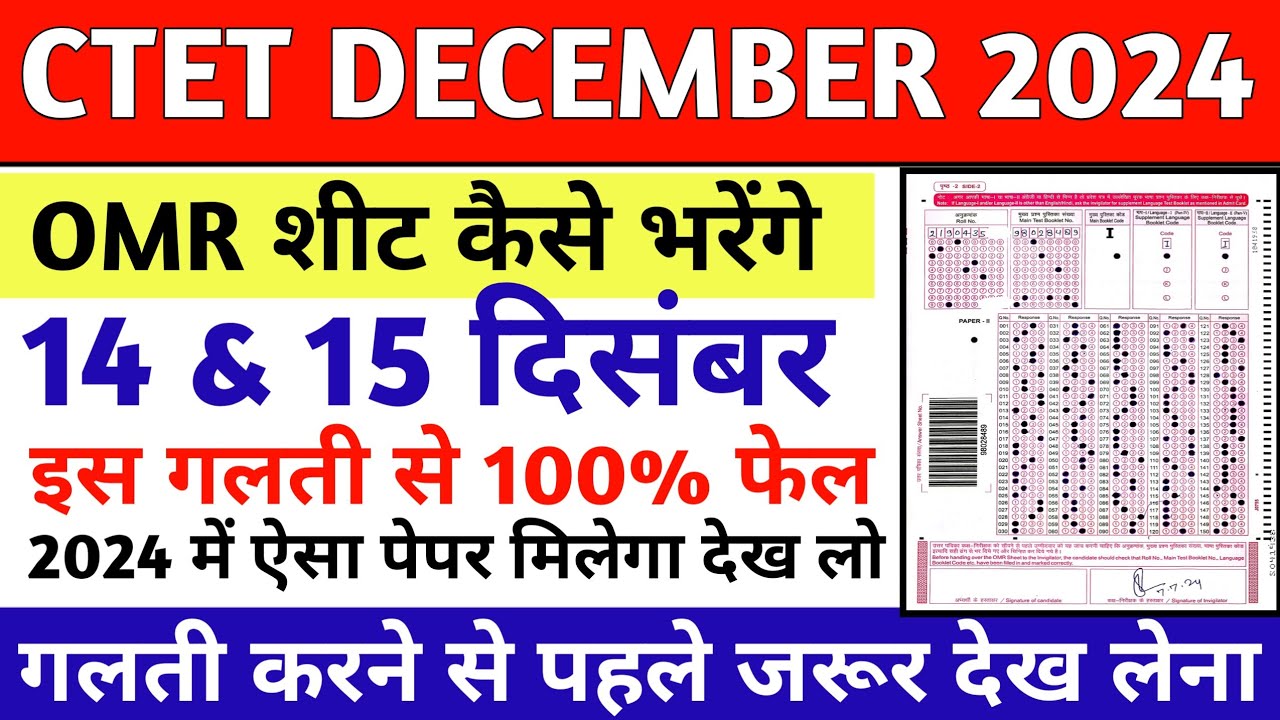 CTET OMR SHEET KAISE BHARE || CTET OMR SHEET FILLUP 2024 || CTET ...