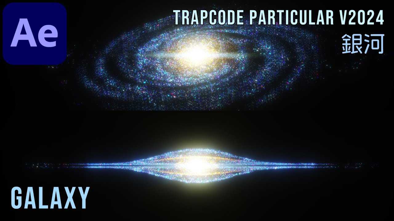 銀河 with Trapcode Particular v2024 【アフターエフェクト チュートリアル】 Galaxy - YouTube