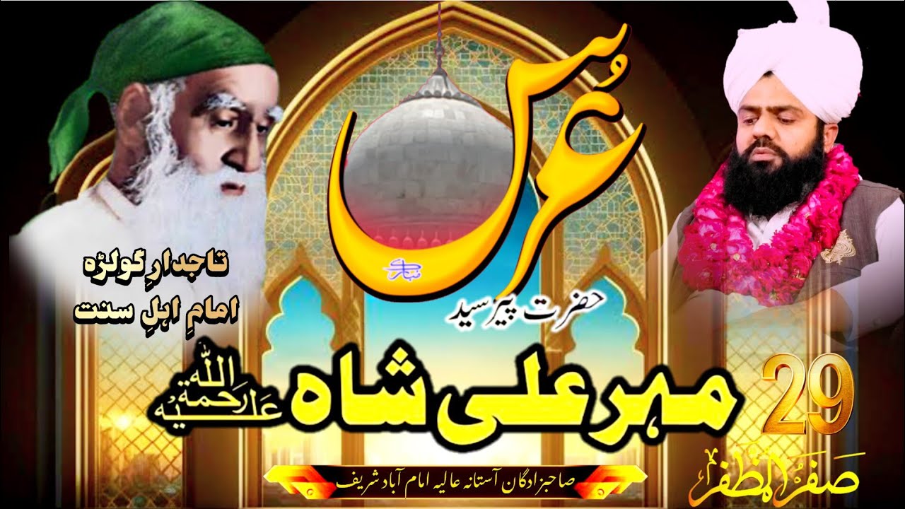 urs tajdar e golra peer says mehr e Ali shah sahib 29 safar ul muzafar ...