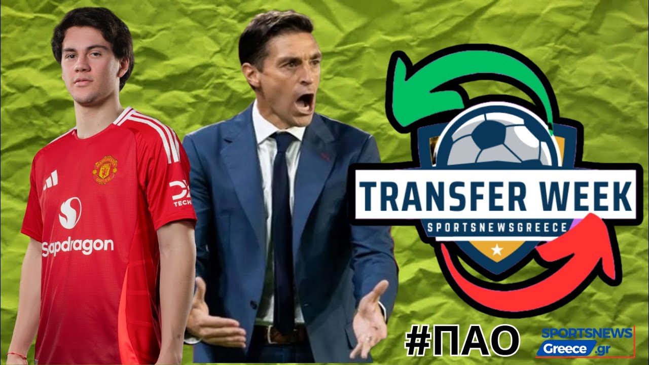 Transfer Week: Πρώτα η πρόκριση και μετά οι μεταγραφές στον Παναθηναϊκό ...