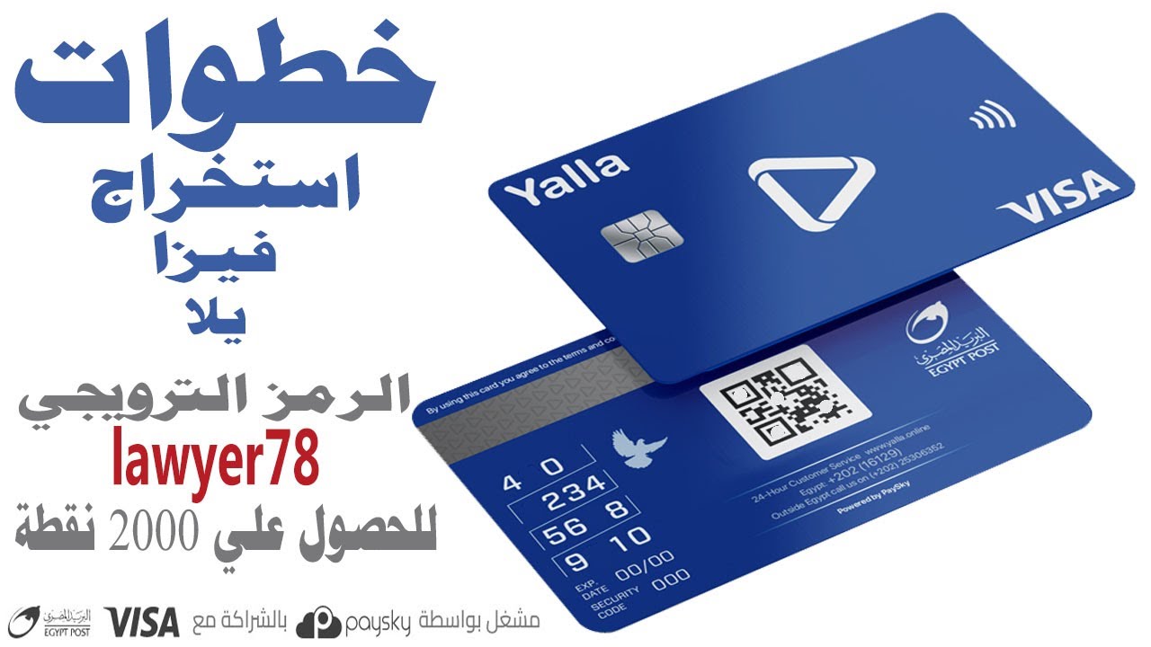 خطوات | إستخراج | كارت | البريد المصري | فيزا | يلا باي | Yalla pay ...