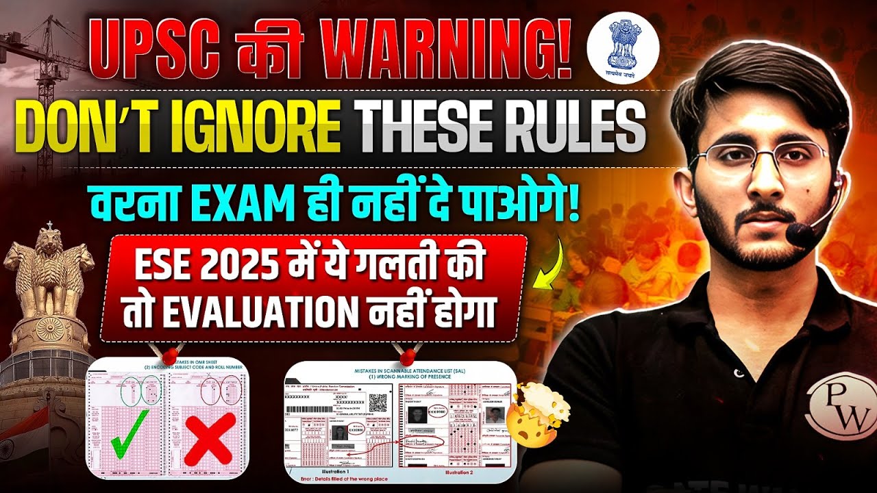 UPSC Important instructions for ESE 2025 | Must Avoid mistakes in OMR Filling, Document, Exam ...