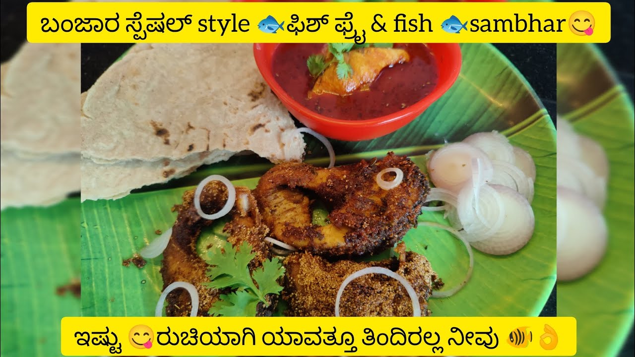ಬಂಜಾರ ಸ್ಪೆಷಲ್ style 🐠ಫಿಶ್ ಫ್ರೈ & fish sambhar 😋👌🐟 (Banjara special ...
