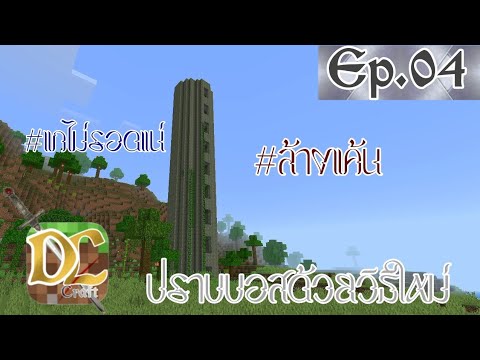 ปราบบอสด้วยวิธีแบบ 200 IQ Ep.04 | โลกสุดแฟนตาซีแห่งความโหดร้าย DL Craft ...