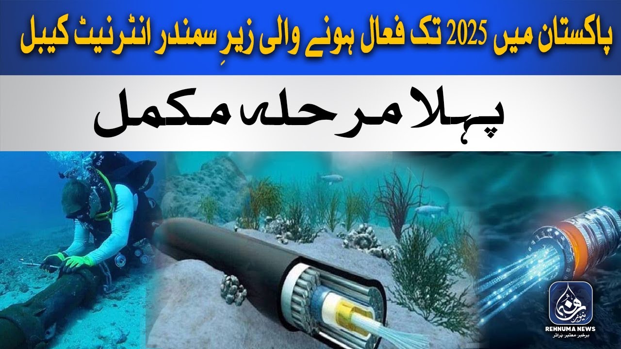 Pakistan's Internet Speed Set To Improve With New Undersea Cable ...